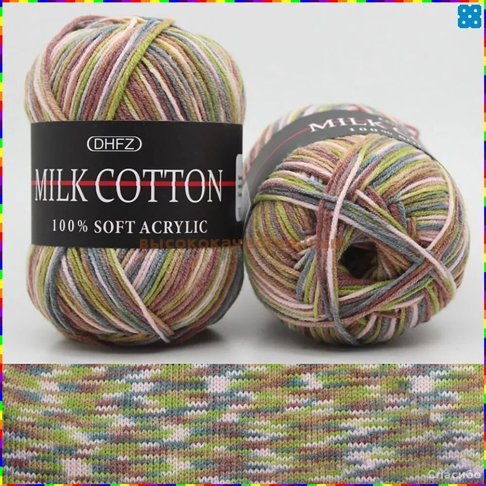 Премиальная пряжа для вязания DHFZ MILK COTTON I Красивый цвет Z683 100% Soft Acrylic для ручного и машинного вязания