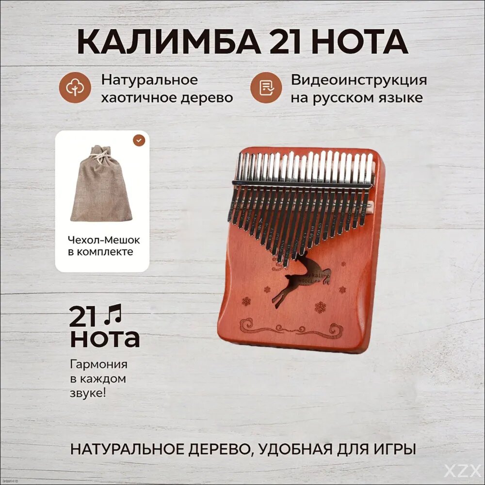 Калимба 21 нота из натурального дерева, для медитации и релаксации, в комплекте с аксессуарами