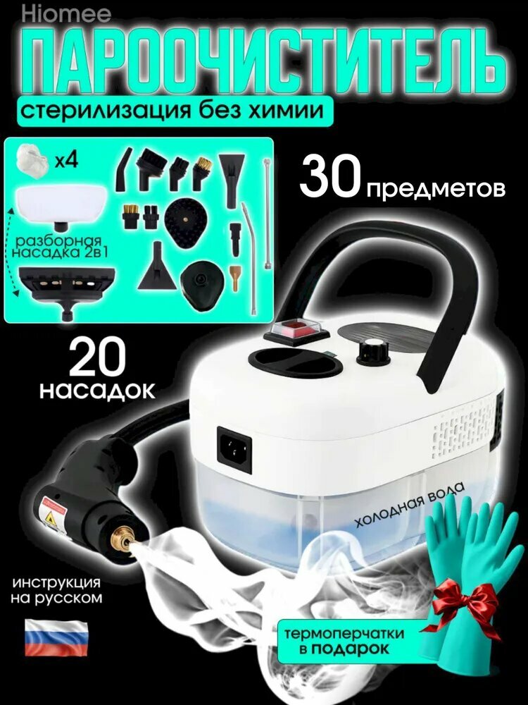 Пароочиститель mzm-20260116103436402 2500.39 Вт, насадки - 20 шт