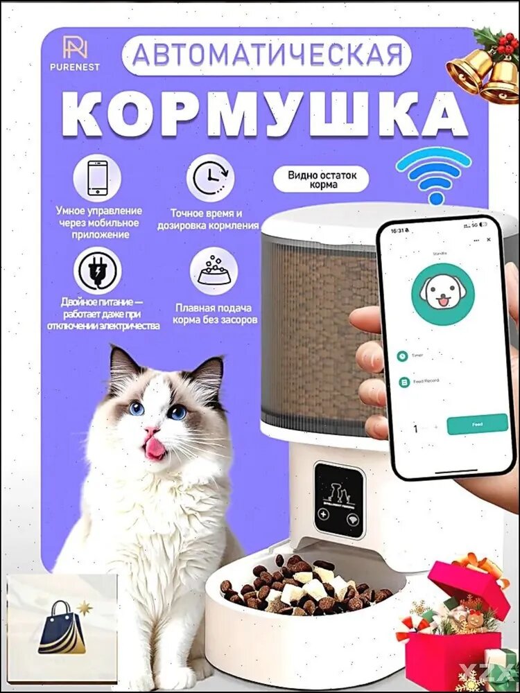 Умная кормушка с WiFi на 4 литра, управляемая премиум приложением для питомцев