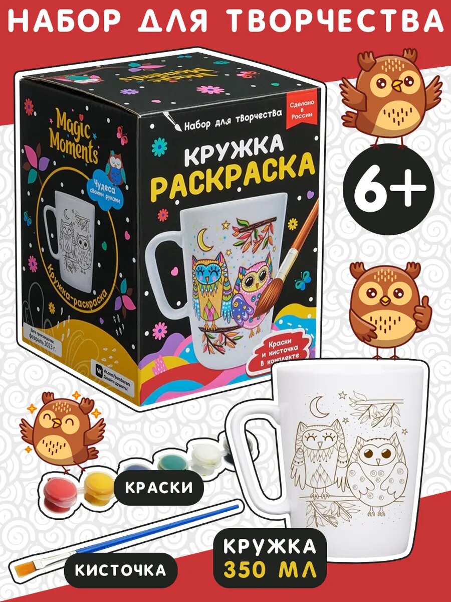 Magic Moments Кружка-раскраска "Совята"