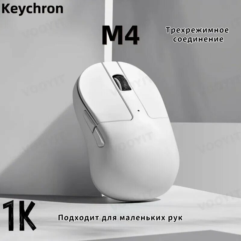 Keychron Мышь беспроводная M4, Проводной/2.4G/Bluetooth, PAW3395, 1KHz, белый