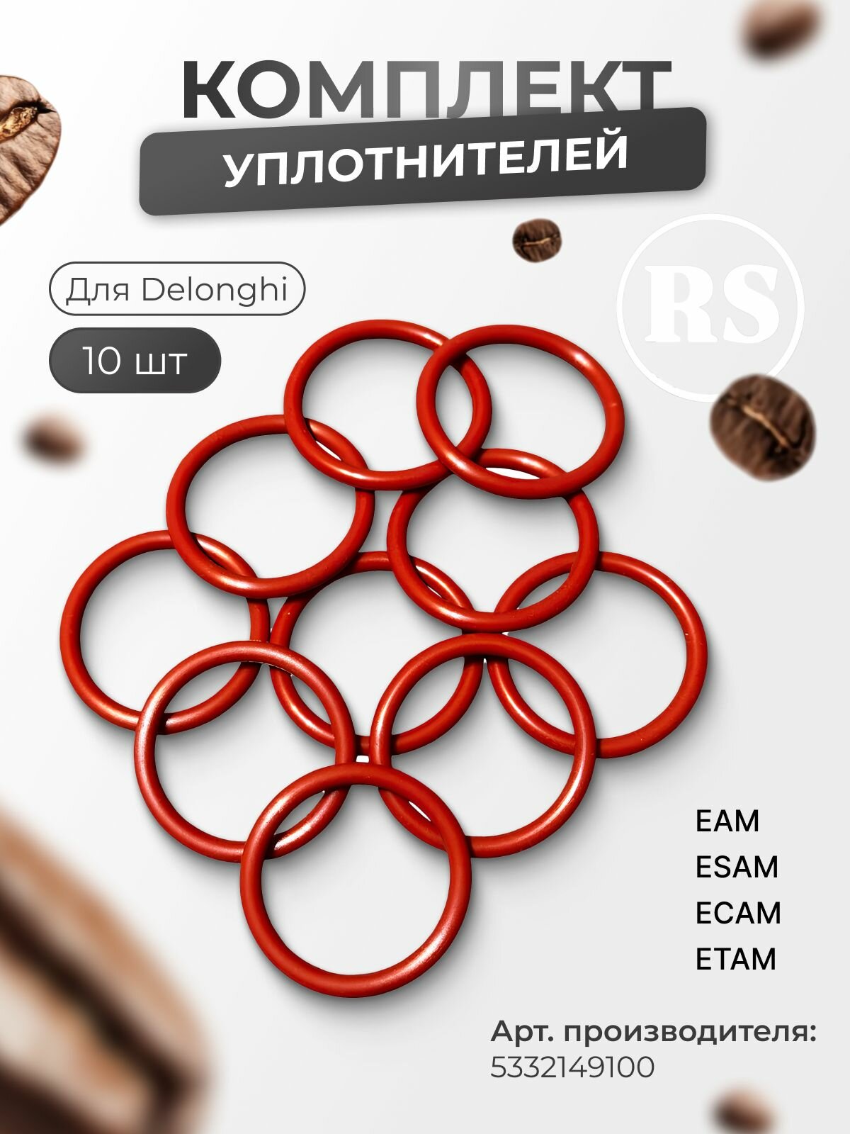 Уплотнитель заварочного узла 35х4 мм для Delonghi 10 шт