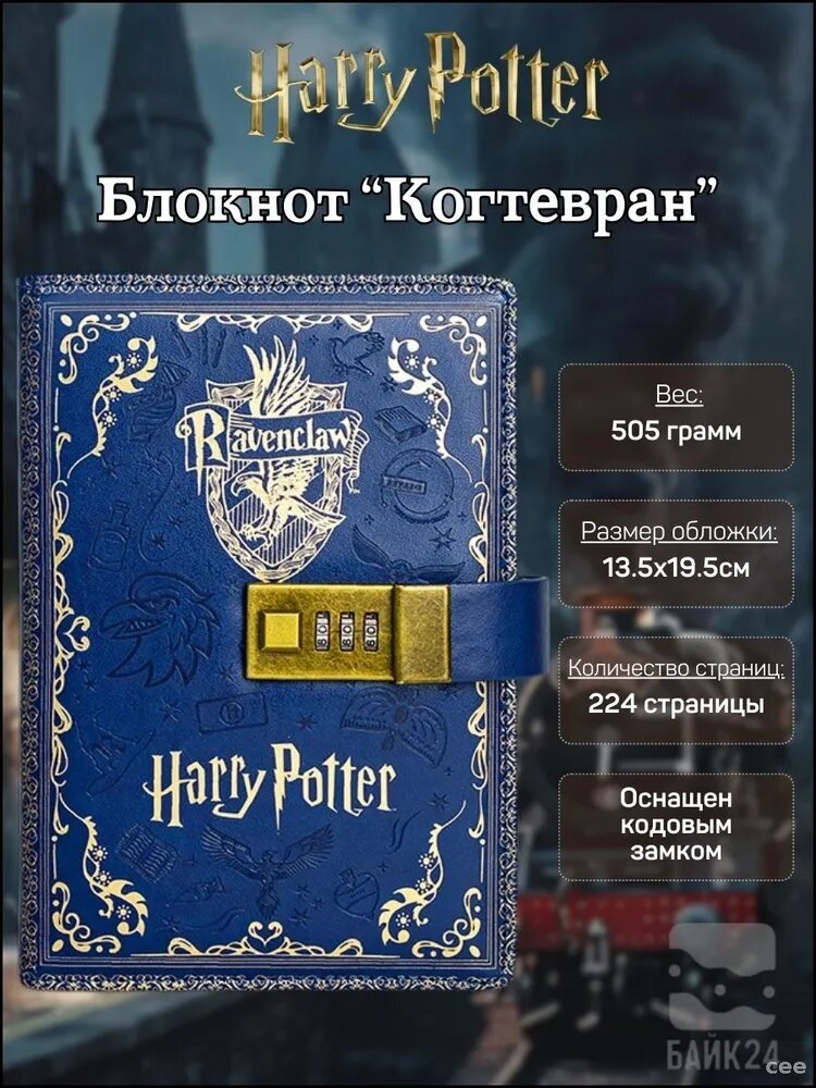 Блокнот Harry Potter Ravenclaw A5 с кодовым замком, 112 листов, синий