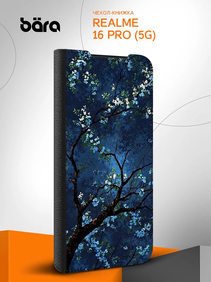 Чехол книжка на Realme 16 Pro (5G)/ Реалми 16 Про (5Г), кожаный, защитный