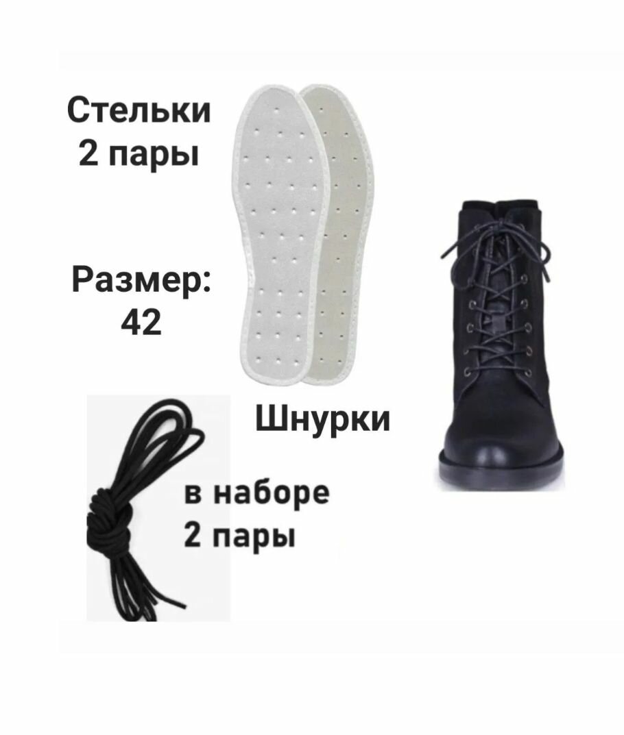 Стельки 2 пары , в наборе шнурки 2 пары для обуви , Размер : 42