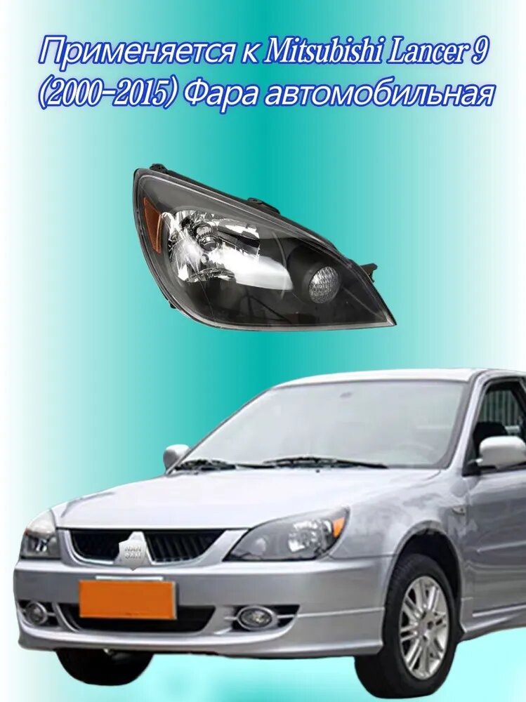 Sunny Фары автомобильные, 1 шт, арт. Mitsubishi Lancer 9