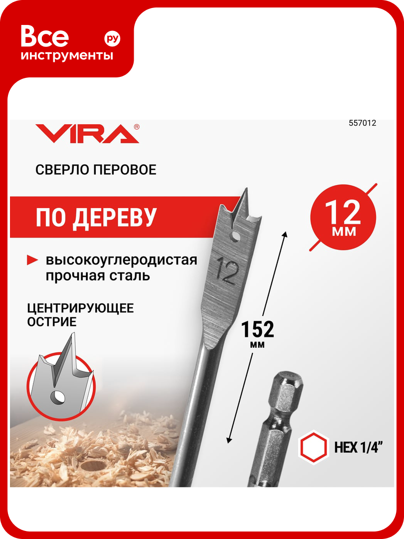 Сверло перовое по дереву (12х152 мм) Vira 557012