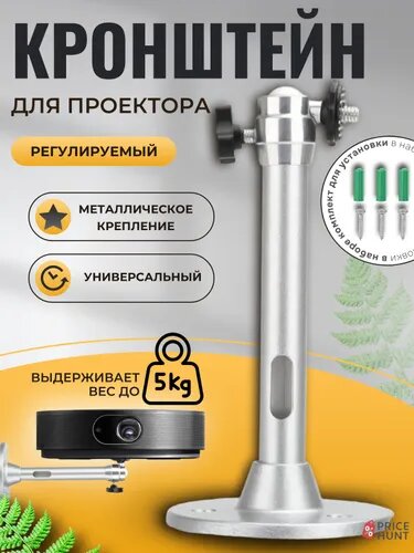 Регулируемый кронштейн для проектора , металлическое потолочное крепление для техники