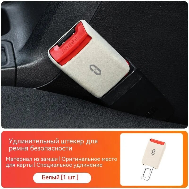 Безопасное удлинительное устройство с защёлкой для ремня AITO M5/M7/M9