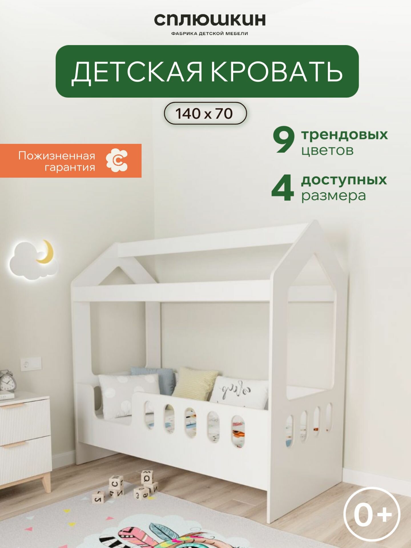 Детская кровать Домик 01 140х70 сплюшкин, вход слева, цвет белый