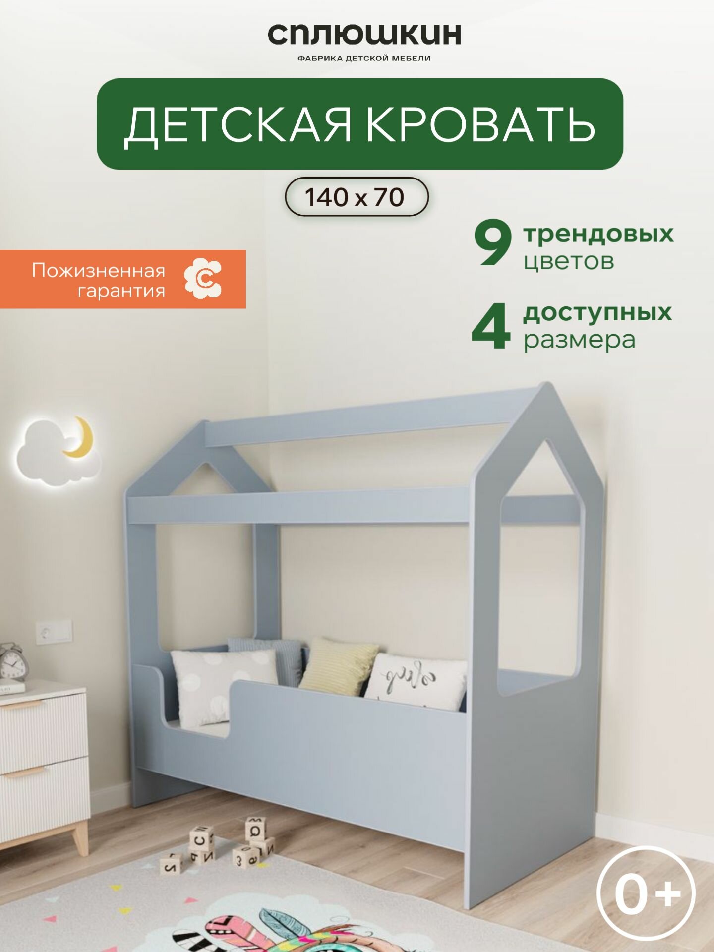 Детская кровать Домик 02 140х70 сплюшкин, вход слева, цвет голубой