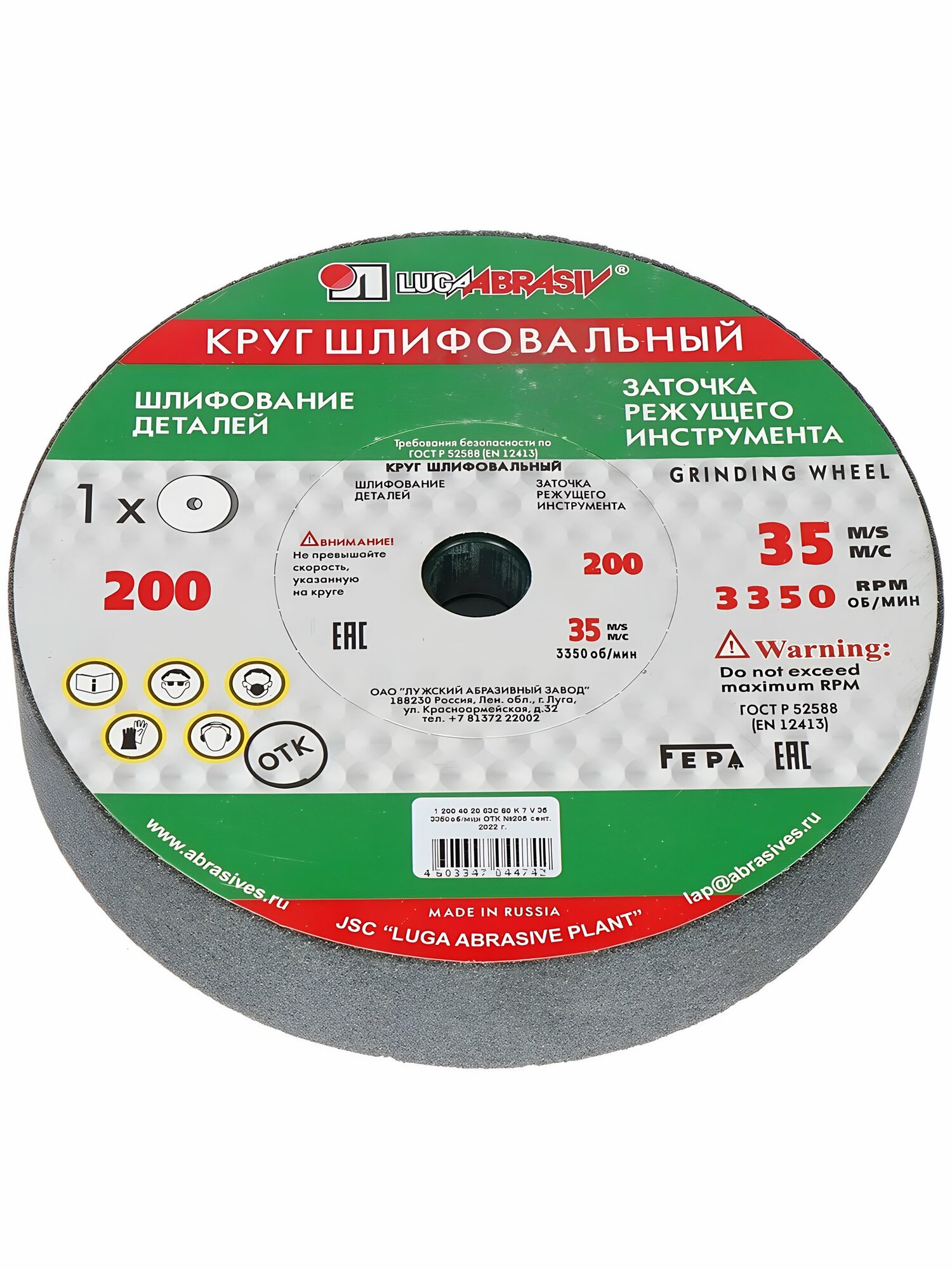 Круг шлифовально-точильный LugaAbrasiv, диаметр 200х40 мм, посадочный диаметр 20 мм, 63C/64C, 60, зеленый, K, L 35 м/с V