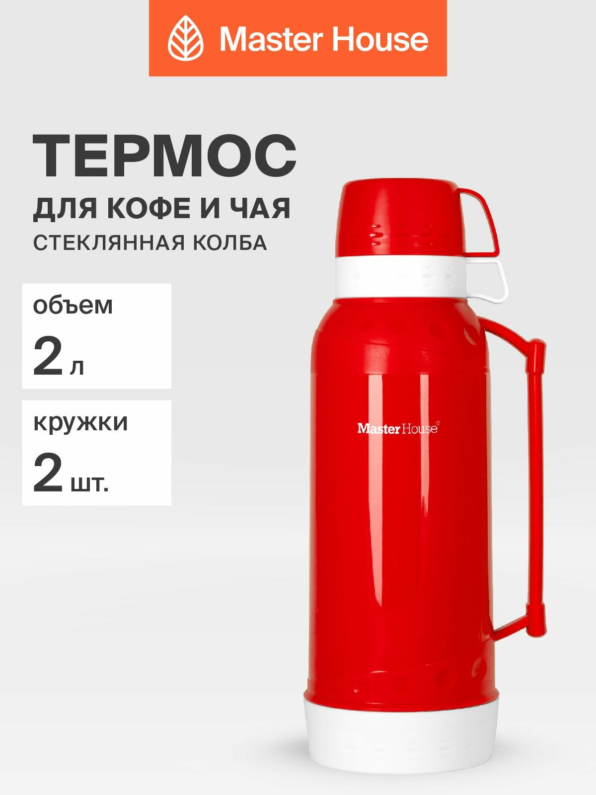 Термос со стеклянной колбой 2 л красный