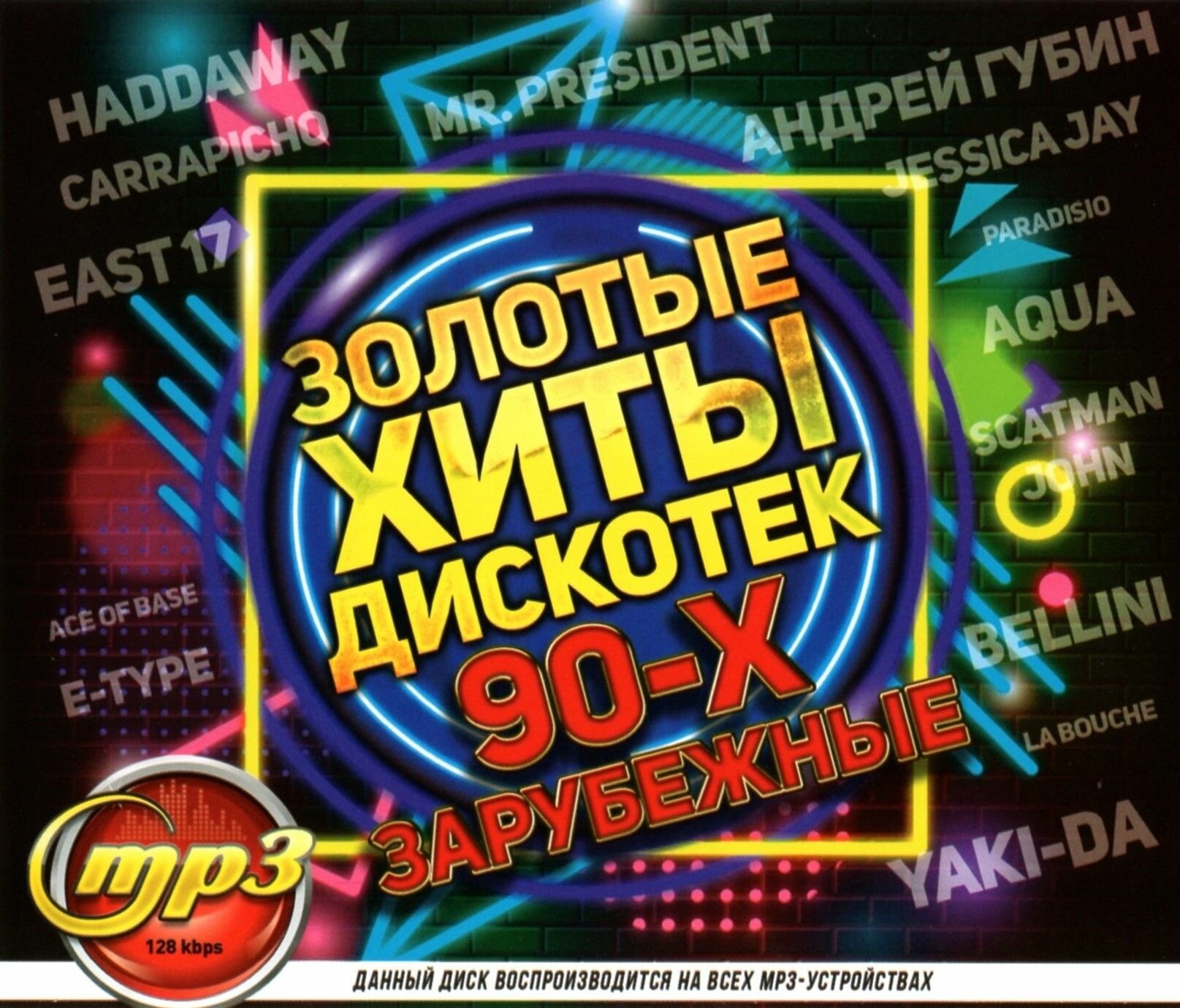 Золотые Хиты Дискотек 90-х Зарубежные (MP3-ФЛЕШКА)