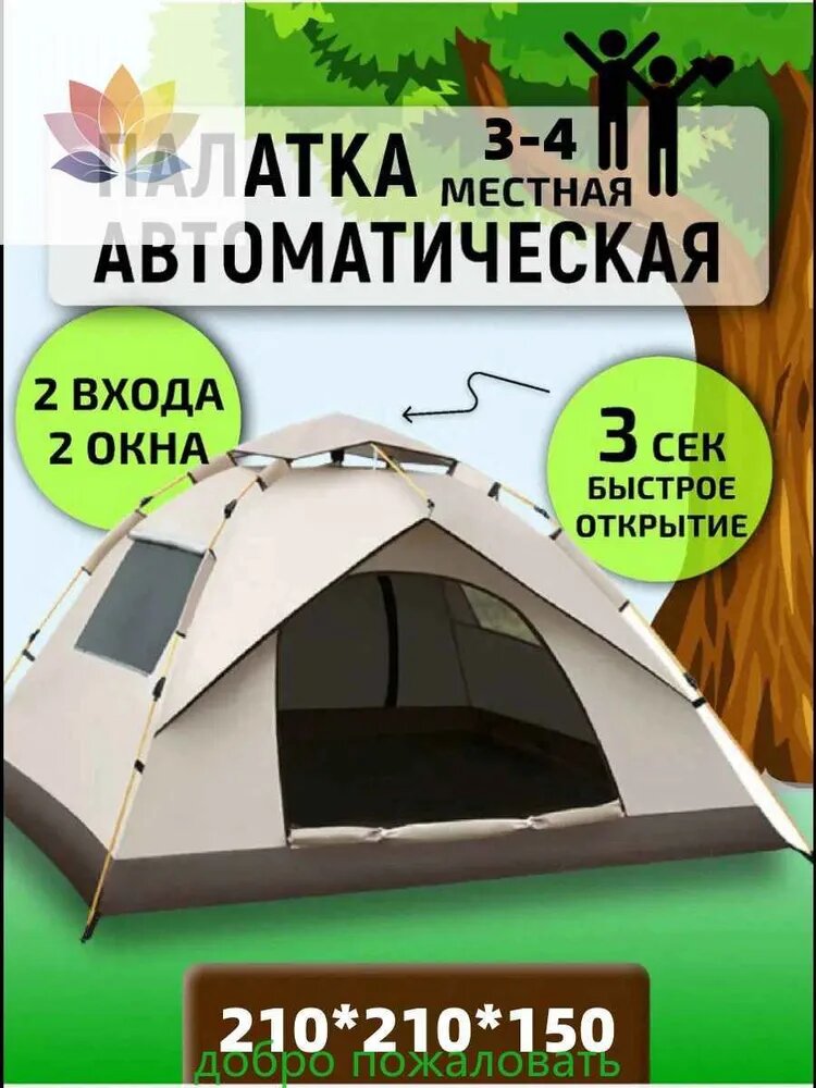 Палатка 4-местная