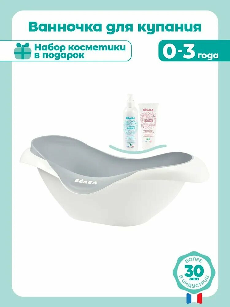 BEABA ванночка для купания новорожденных "Camele'o", анатомическая ванна детская с рождения