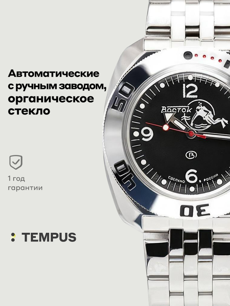 Наручные часы Амфибия