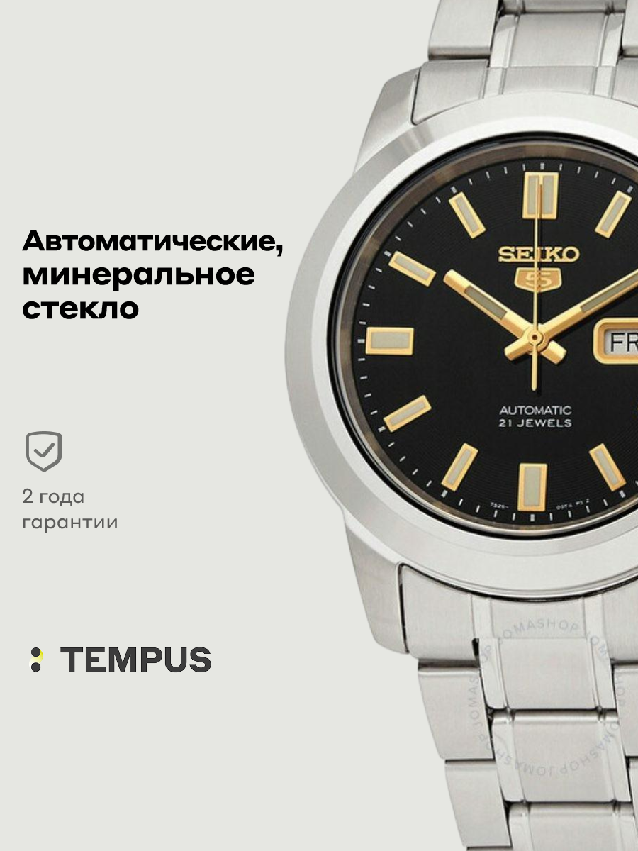 Наручные часы SEIKO 5
