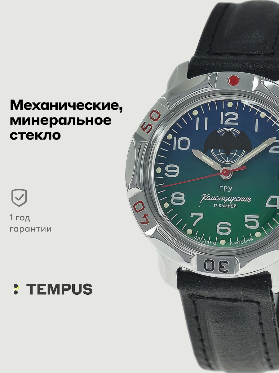 Наручные часы Командирские