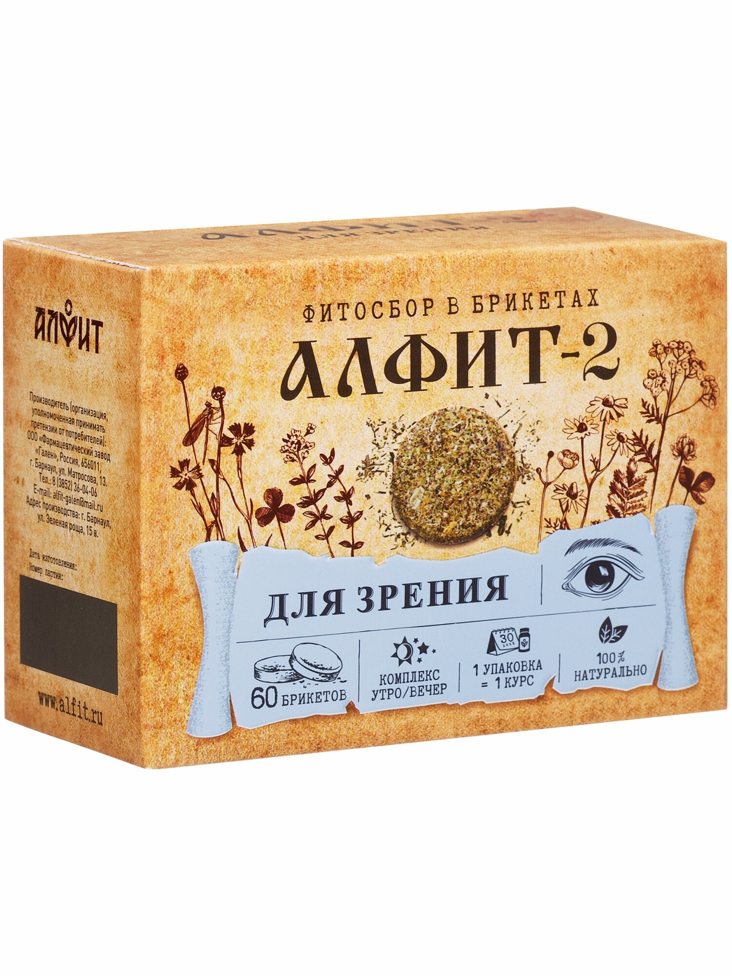 Для зрения фитосбор Алфит-2 от бренда "Алфит", 60 брикетов по 2 грамма