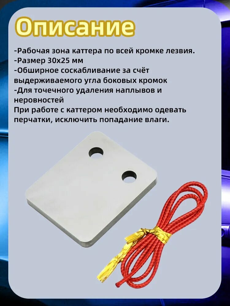 Каттер, Нож для удаления дефектов на лаке 30x25мм Титановая сталь для ремонта точек покраски автомобиля — фото 1