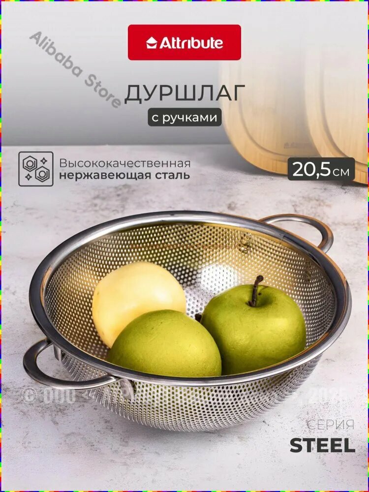 Дуршлаг Attribute Steel из нержавеющей стали, диаметр 20.5 см, 1 шт. для кухни