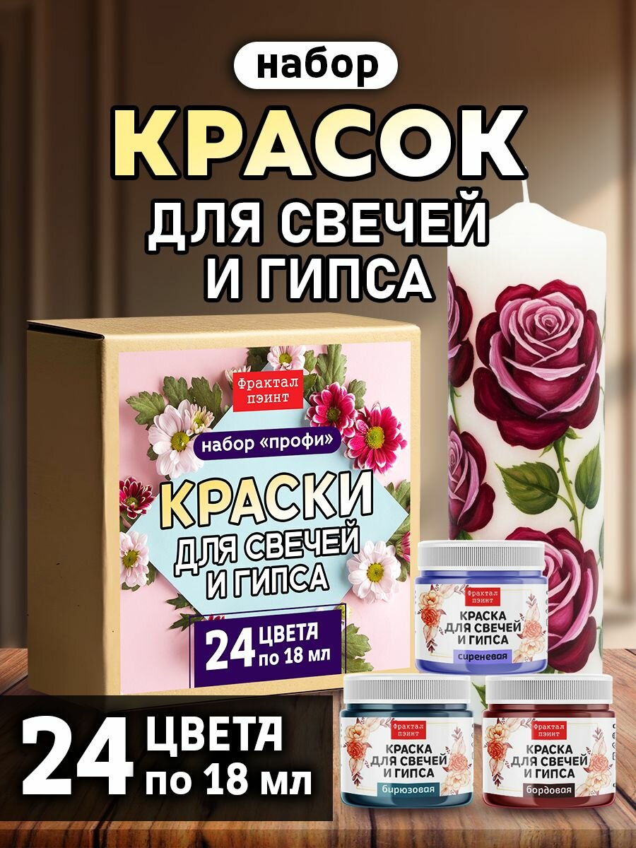 Набор красок для свечей и гипса 24 цветов по 18 мл, для творчества