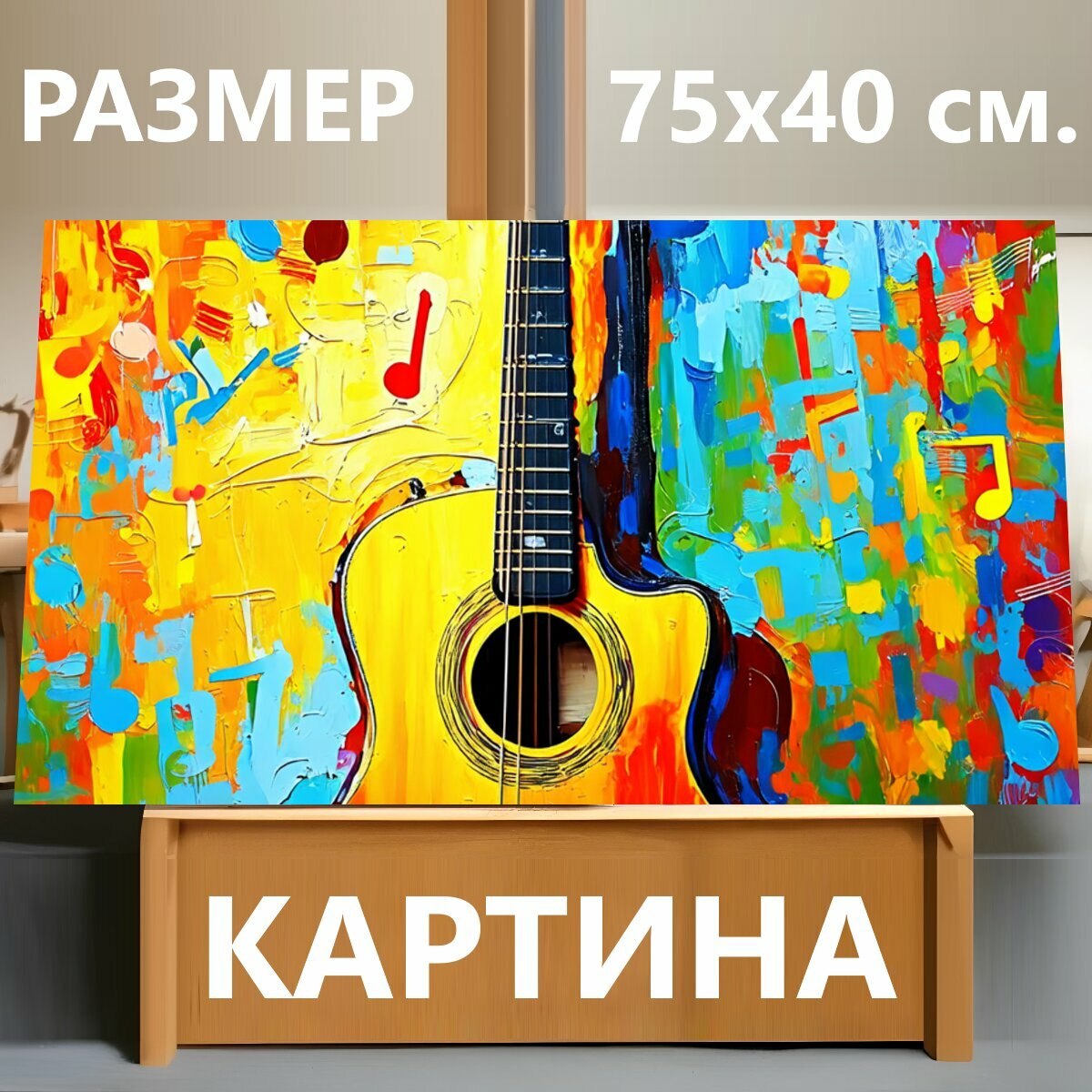 Картина на холсте "Яркая и насыщенная в стиле импрессионизма, на которой изображена голова гитары на фоне галерея ярких цветных музыкальных." на подрамнике 75х40 см. для интерьера
