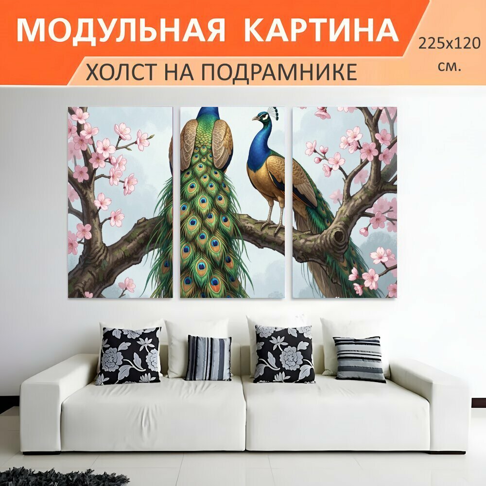 Модульная картина на холсте "Павлины среди цветущих ветвей. Изящная восточная композиция с парой царственных птиц на толстой ветке." триптих на подрамнике 225х120 см. для интерьера