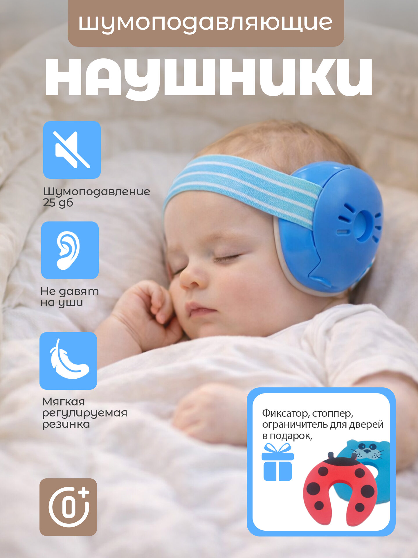 Детские наушники с шумоподавлением, голубые, для младенцев и детей