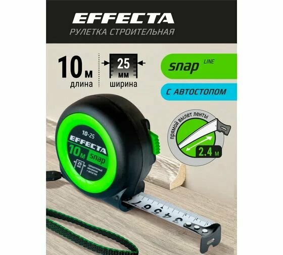 Рулетка EFFECTA SNAP автостоп, 10 м, 25 мм