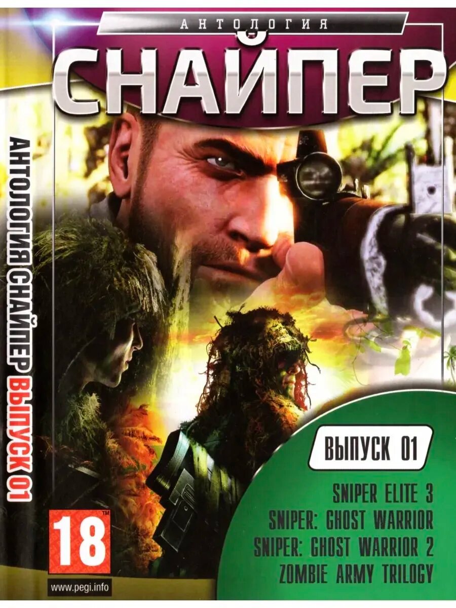 Антология Sniper - выпуск 1 (флешка)