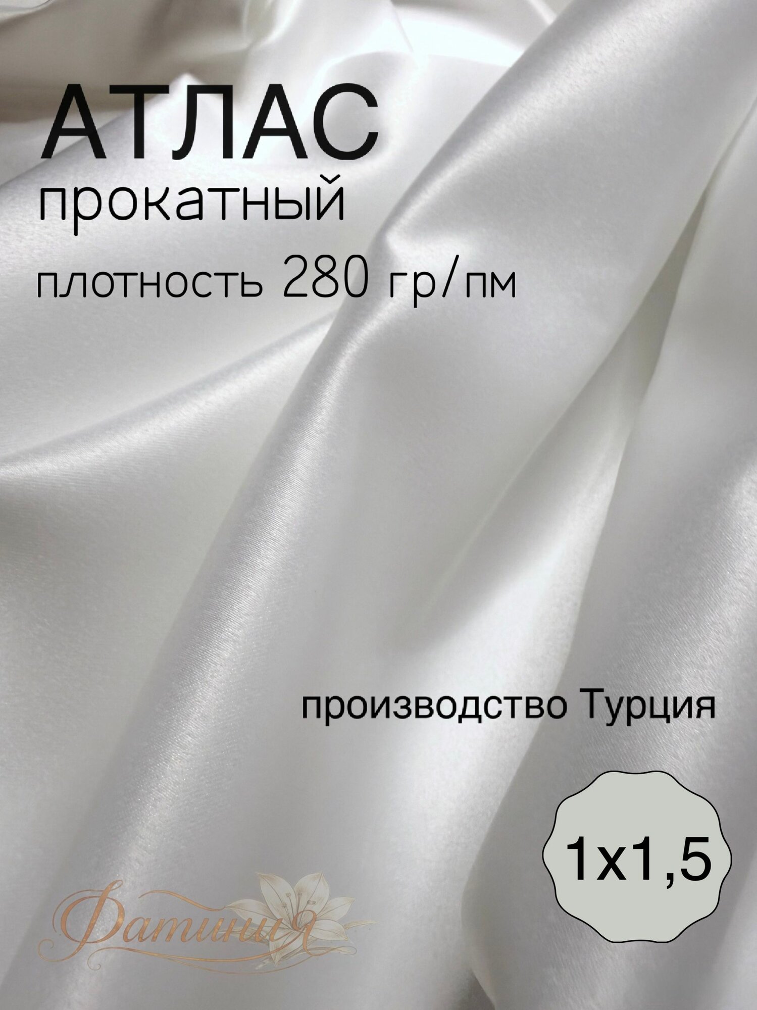 Фата