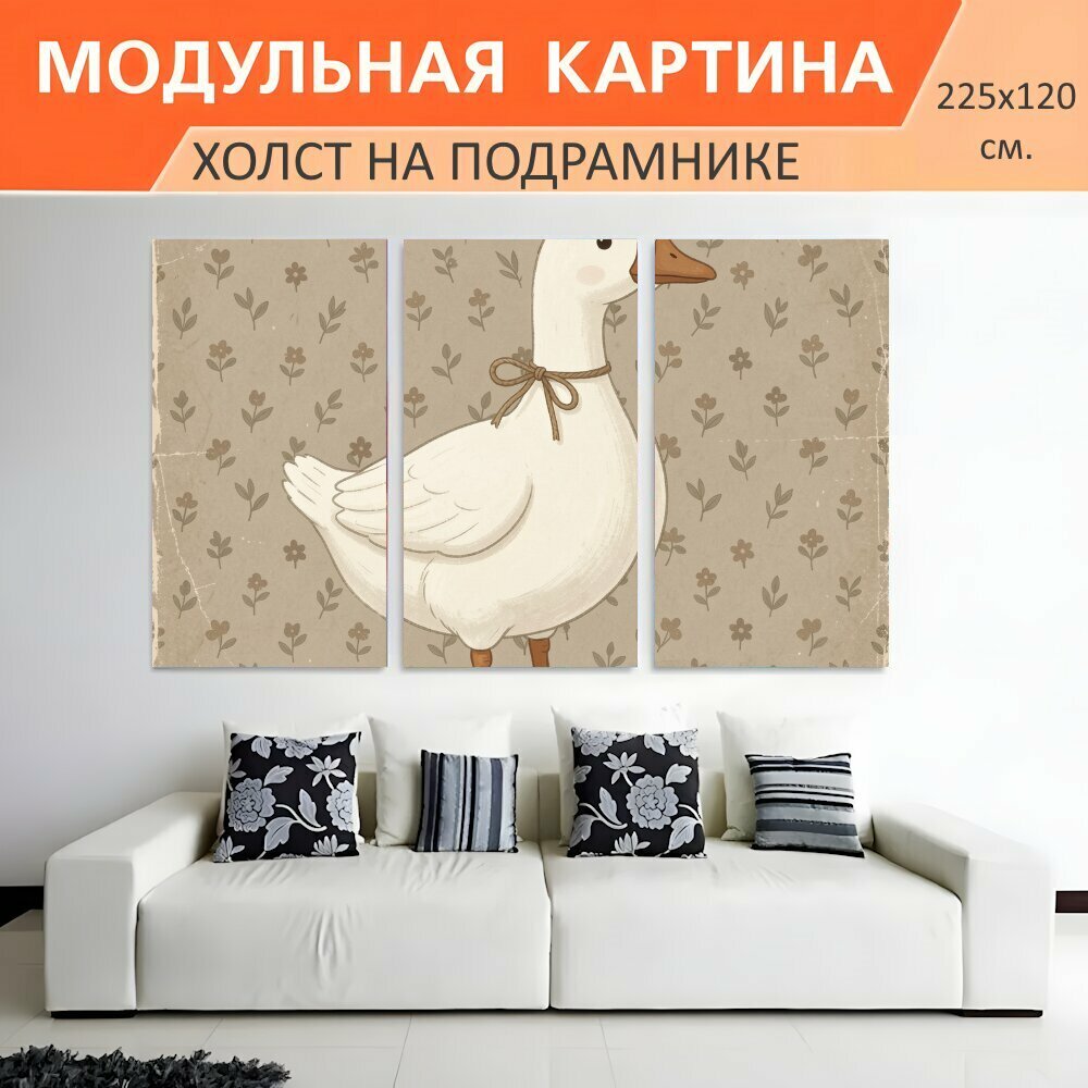 Модульная картина на холсте "Белый гусь на бежевом фоне. Милый домашний водоплавающий в стиле винтажной иллюстрации: светлая птица с." триптих на подрамнике 225х120 см. для интерьера