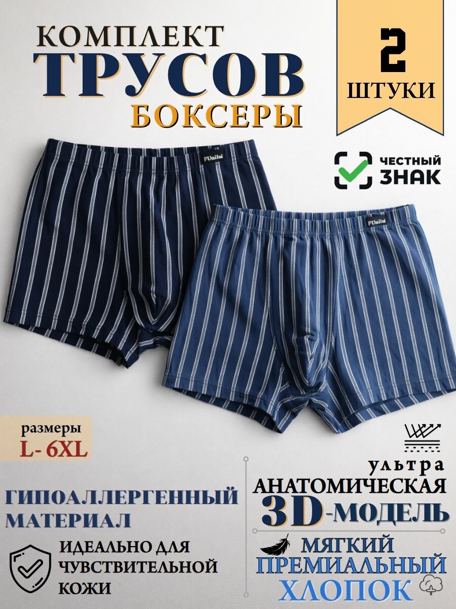 Трусы мужские боксеры L, XL, 2XL, 3XL, 4XL, 5XL, 6XL (хлопковые мужские трусы боксеры комплект 2 шт)