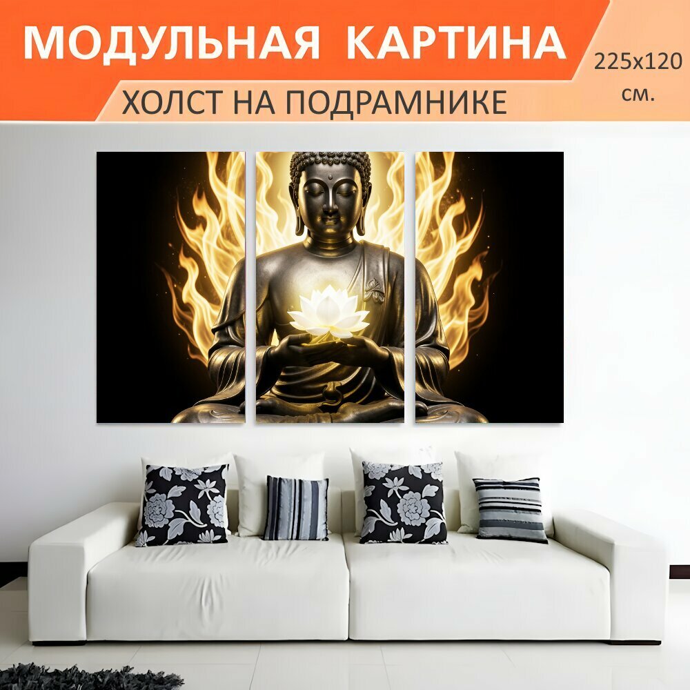 Модульная картина на холсте "Медитирующий Будда с лотосом. Золотисто-черная буддийская статуя в позе медитации с сияющим цветком в." триптих на подрамнике 225х120 см. для интерьера
