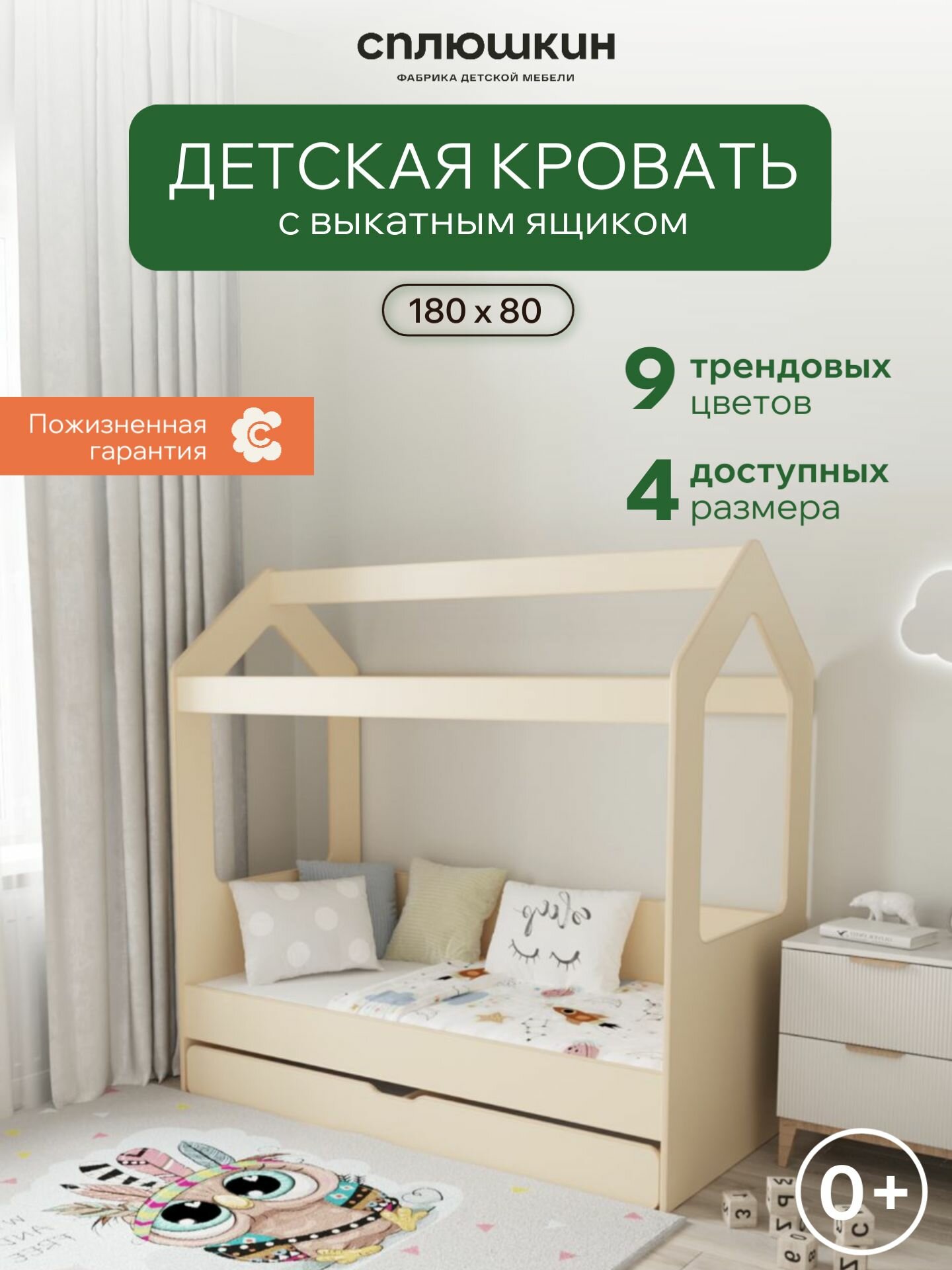Детская кровать Домик 04 180х80 сплюшкин с выкатным ящиком, цвет кремовый