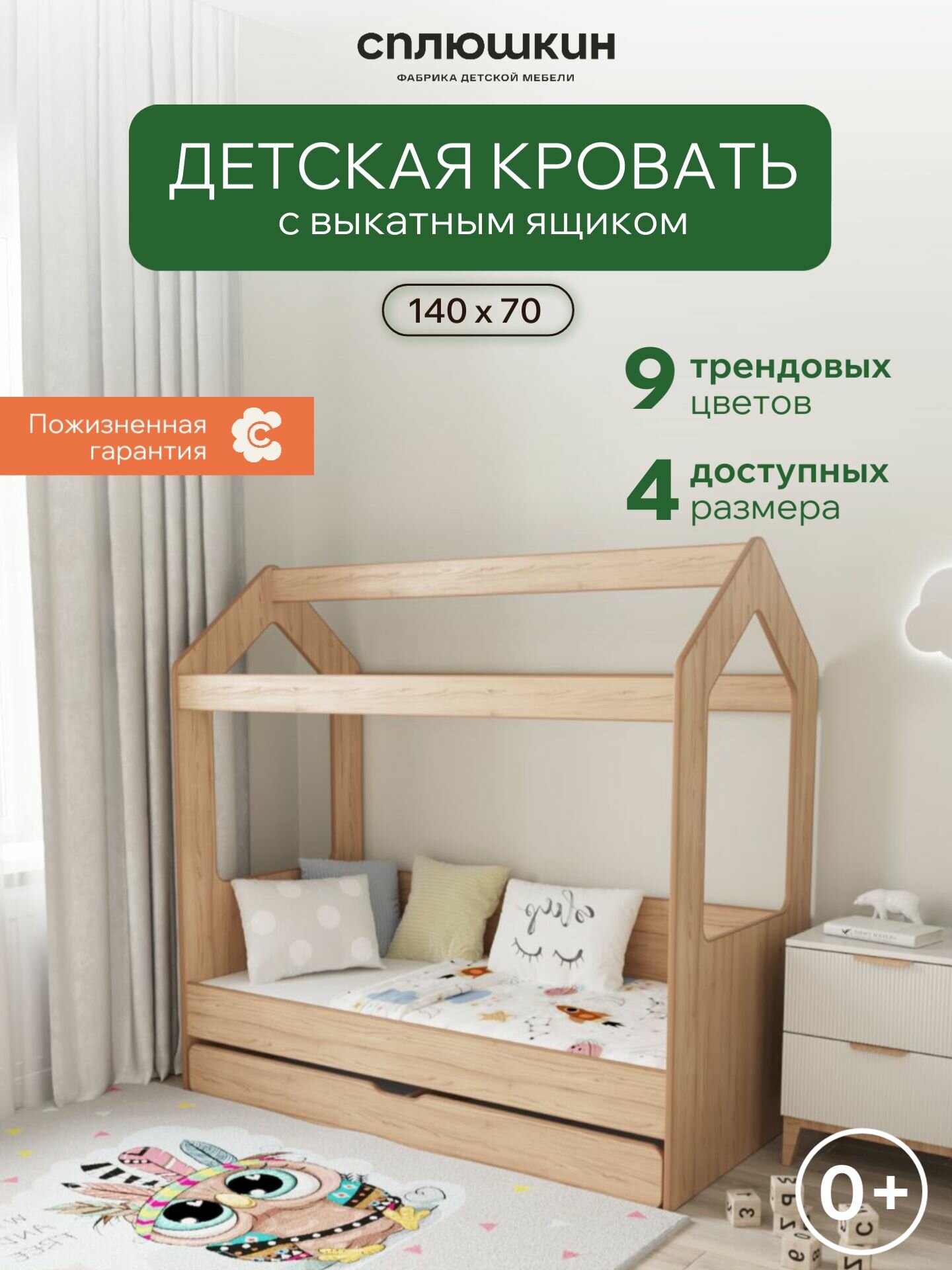 Детская кровать Домик 04 140х70 сплюшкин с выкатным ящиком, цвет дерево