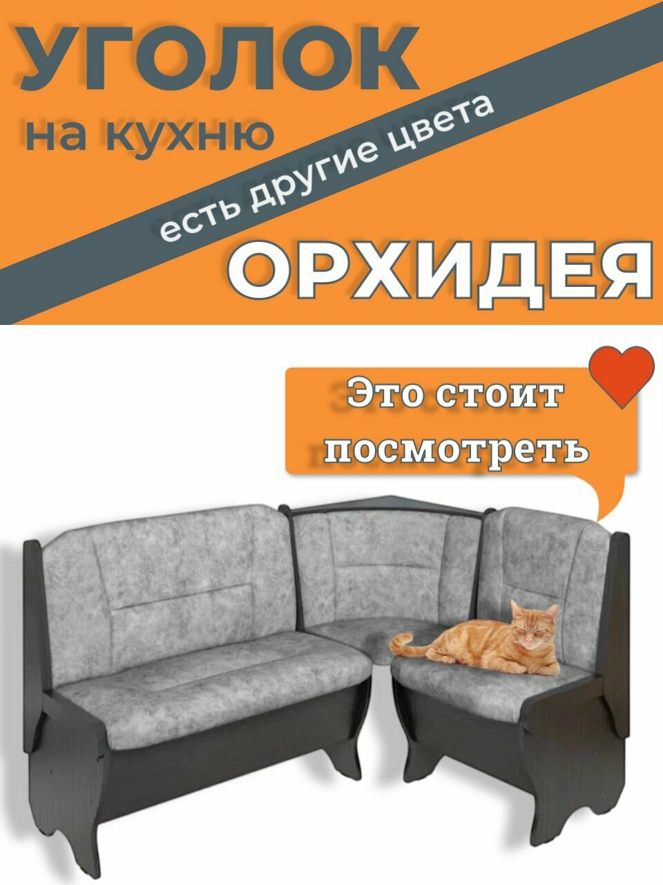 Кухонный уголок Орхидея Классик 150(110)x50x84 см, венге