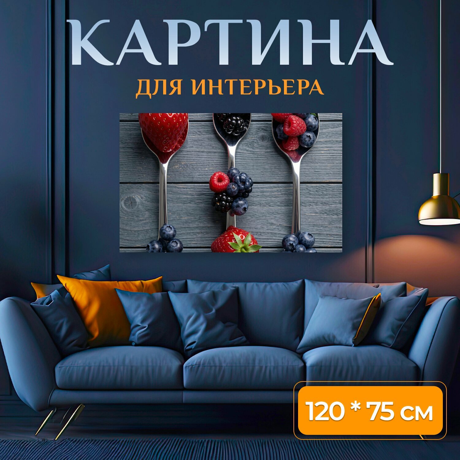 Картина на холсте "Ягоды в серебряных ложках. Фуд-натюрморт на серой деревянной поверхности: крупная клубника, ежевика, малина и черника в." на подрамнике 120х75 см. для интерьера