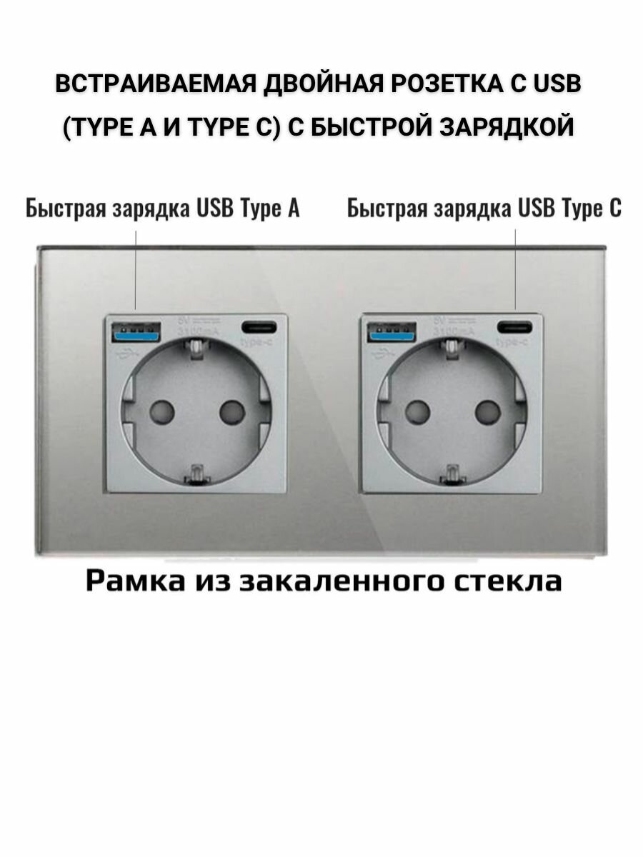 Встраиваемая двойная розетка с USB-A и USB-C, быстрая зарядка, серая