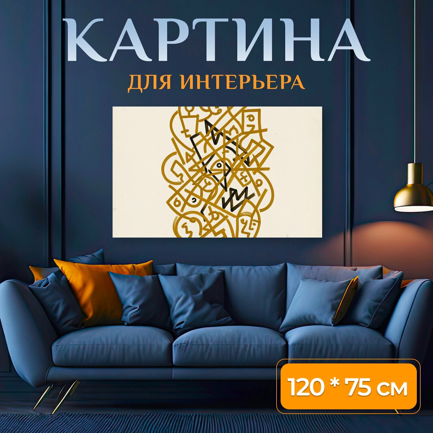 Картина на холсте "Абстрактные лица в золотых линиях. Минималистичная композиция с переплетением стилизованных человеческих профилей и." на подрамнике 120х75 см. для интерьера