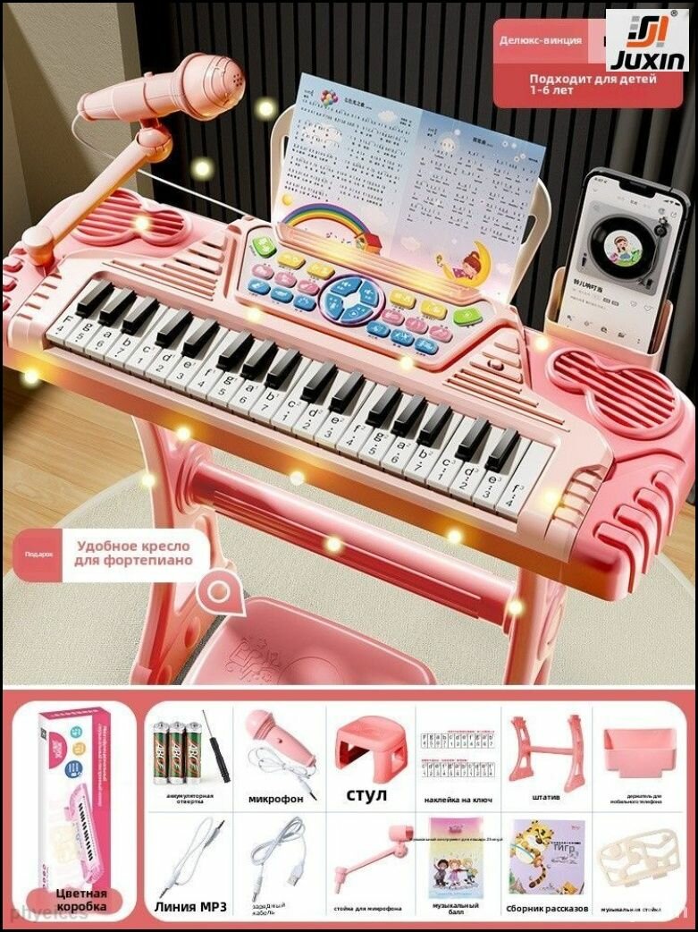 Пианино детское музыкальное 37 клавиш Синтезатор на ножках со стульчиком и микрофоном на стойке работает от сети / батареек, MP3 и USB кабель, регулировка громкости