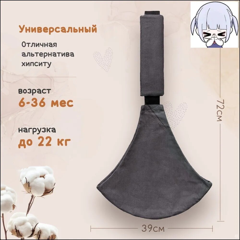 Слинг Май серый для новорожденных, хлопковый, 3 м, для ношения на груди и бедре — фото 1