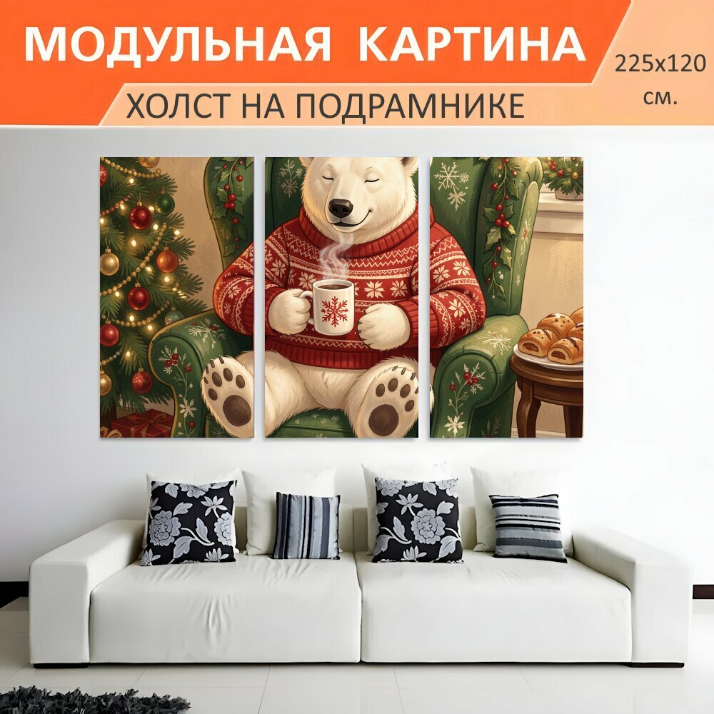 Модульная картина на холсте "Белый медведь с кружкой чая. Уютная зимняя иллюстрация: белый зверь в красном свитере сидит в зелёном." триптих на подрамнике 225х120 см. для интерьера
