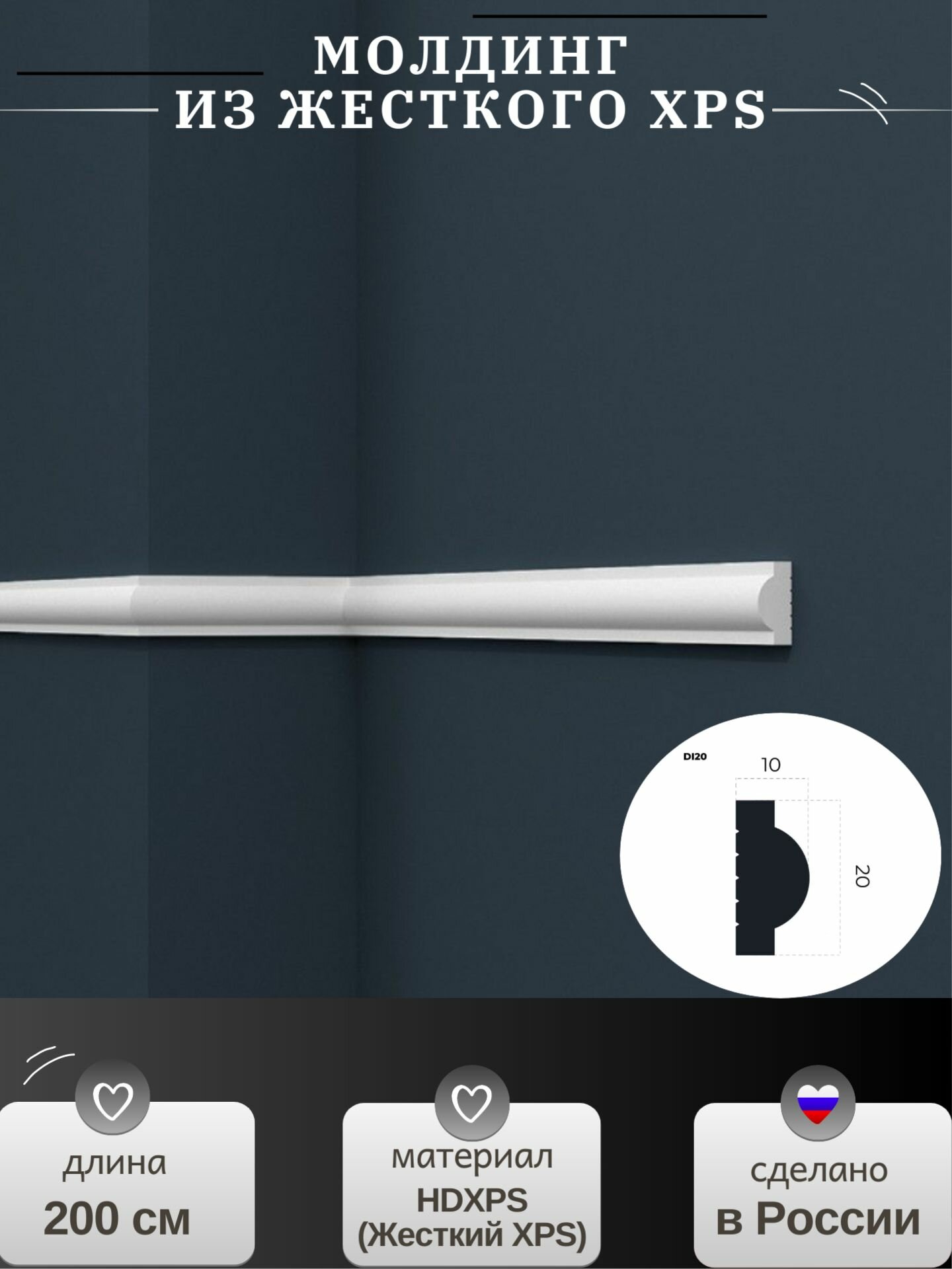 Молдинг Из Жесткого Xps праймдекор Hd DI20