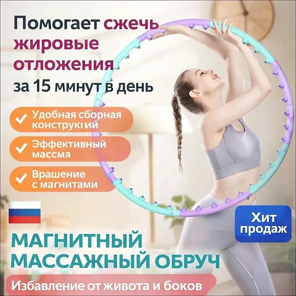 Обруч массажный