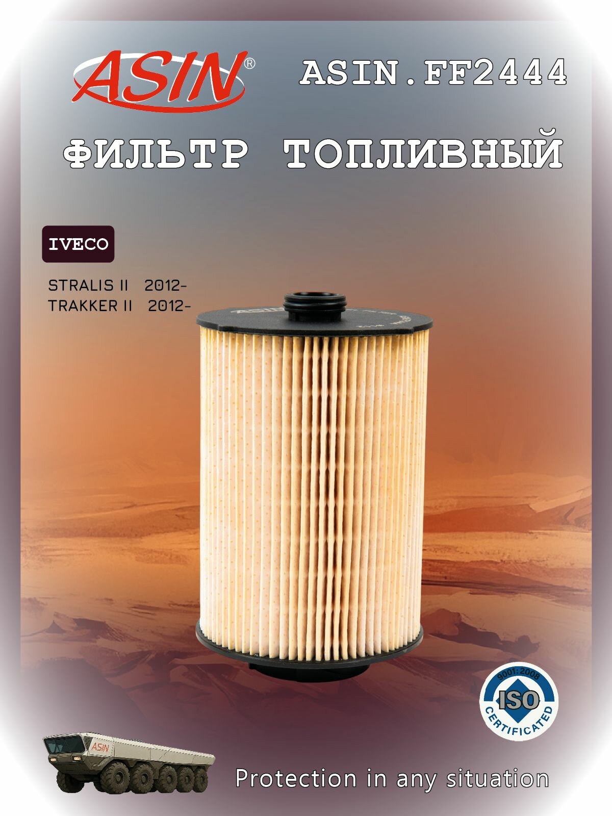 Фильтр топливный IVECO Ивеко Stralis Стралис, Trakker Траккер 5801439820