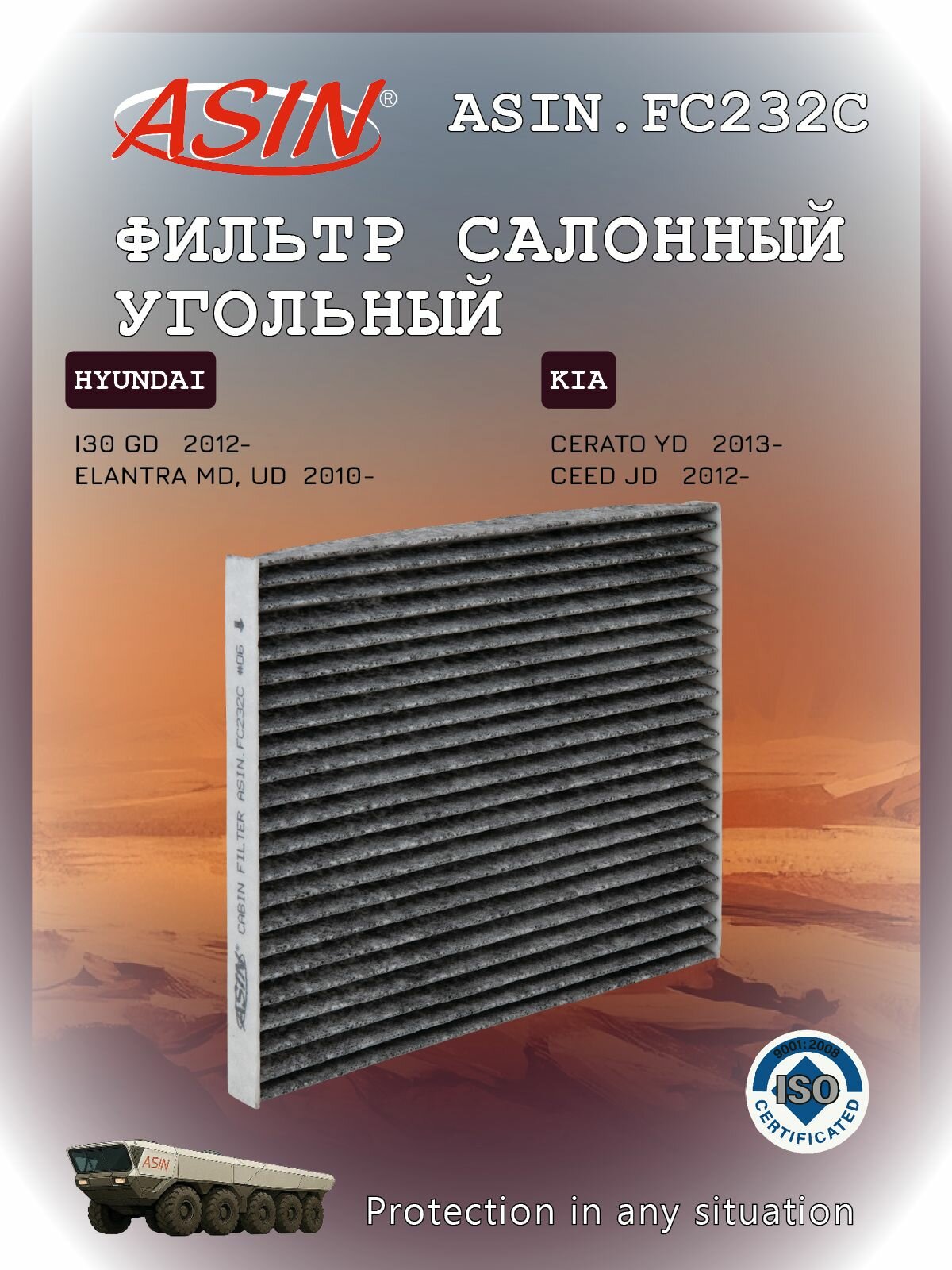 Фильтр салонный угольный HYUNDAI Хендай i30, Elantra Элантра, KIA Киа Cerato Серато, Ceed Сид 971332H000